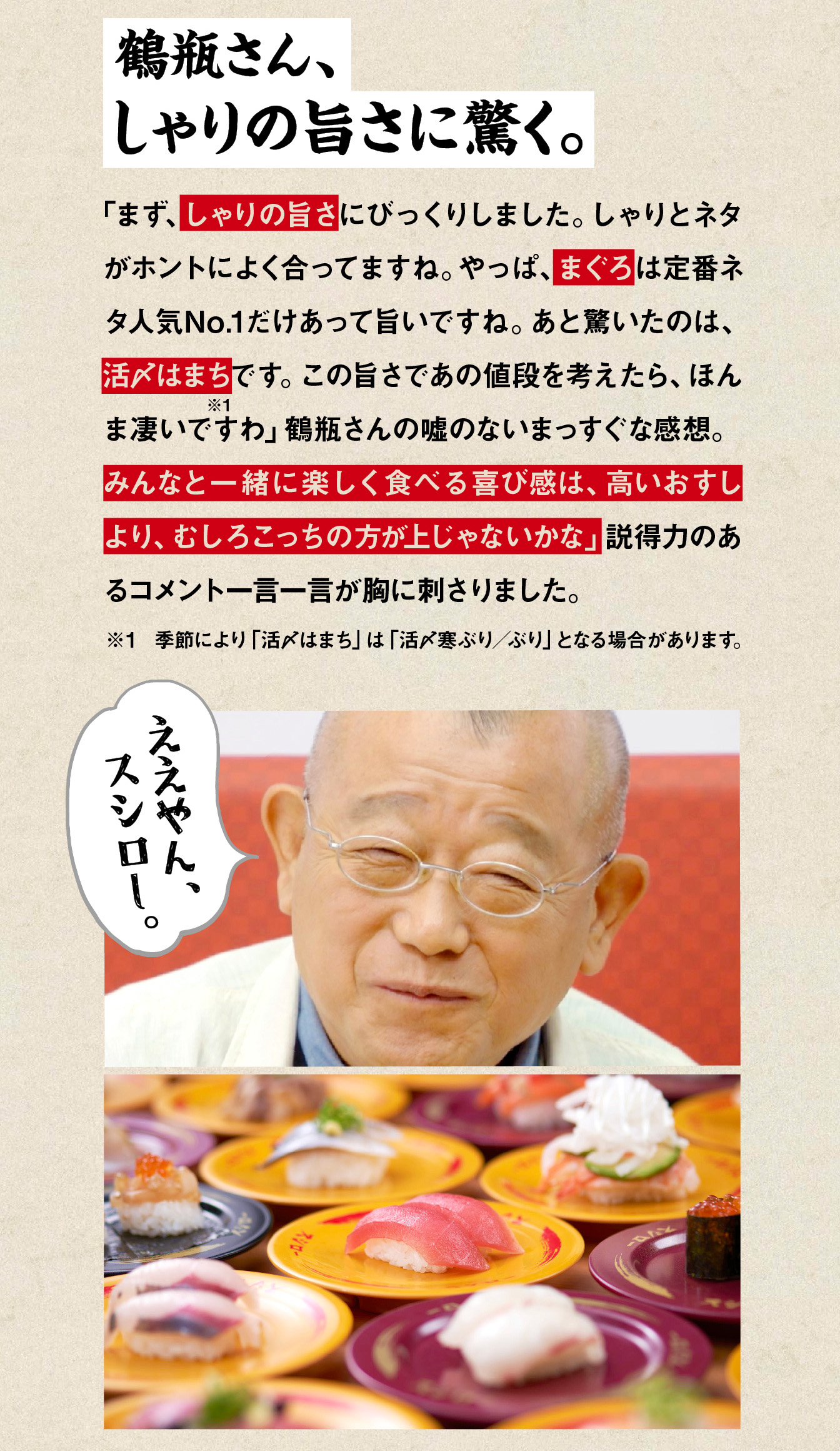 ええやん、スシロー。 | 回転寿司 スシロー